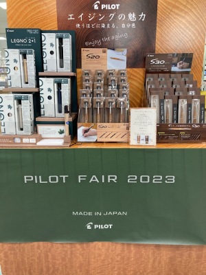 honto店舗情報 - パイロットフェア2023